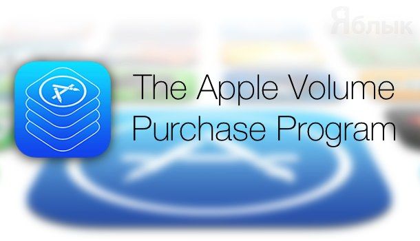 Программа Apple по оптовой продаже приложений расширена на 16 стран ...
