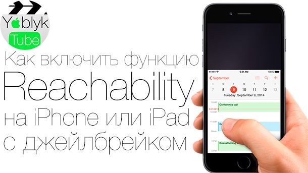Как включить функцию Reachability на любом iPhone или iPad с ...