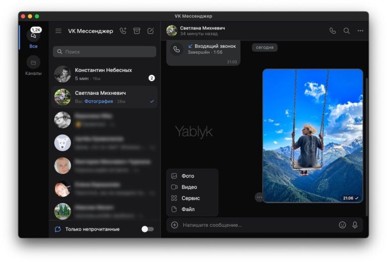 Приложение ВК (Вконтакте) для компьютера Mac и Windows