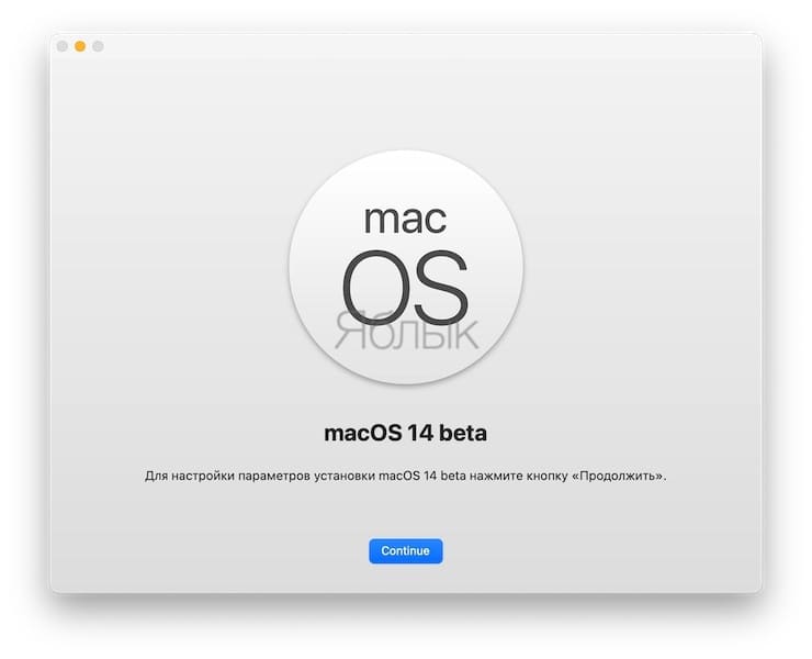 macOS 14 Sonoma beta: системные требования и как установить